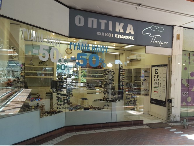 Οπτικά Πατέρας - My Optician